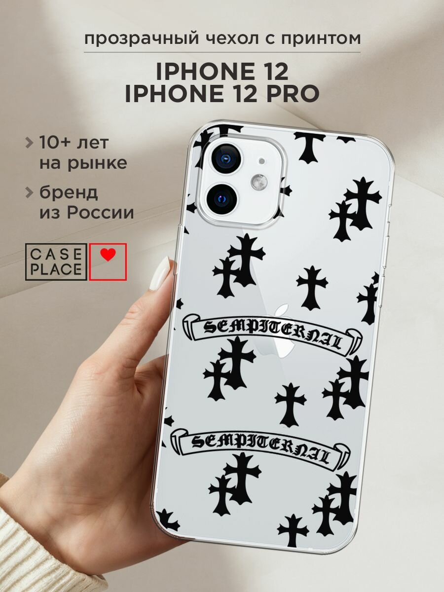Чехол на Apple iPhone 12/12 Pro / Айфон 12/12 Про с принтом "Кресты паттерн чёрный", прозрачный