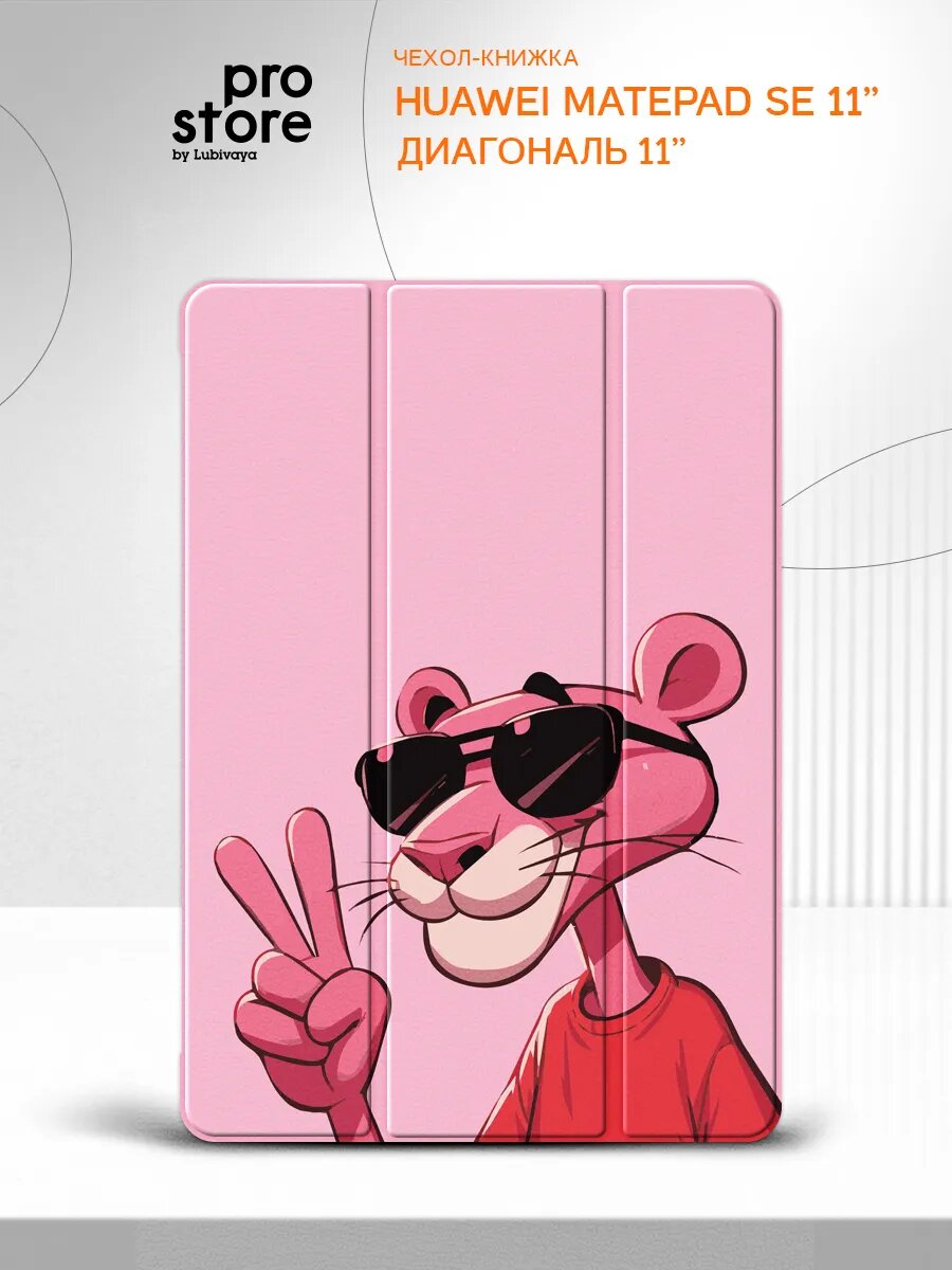 Чехол для планшета Huawei MatePad SE 11”/ Хуавей МатПад СЕ 11" защитный с рисунком