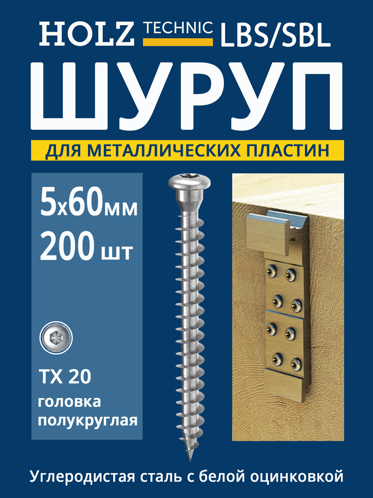 Саморез для перфорированного крепежа с полукруглой головкой LBS/SBL HOLZ TECHNIC (Rothoblaas) 5х60 мм, 200 шт.