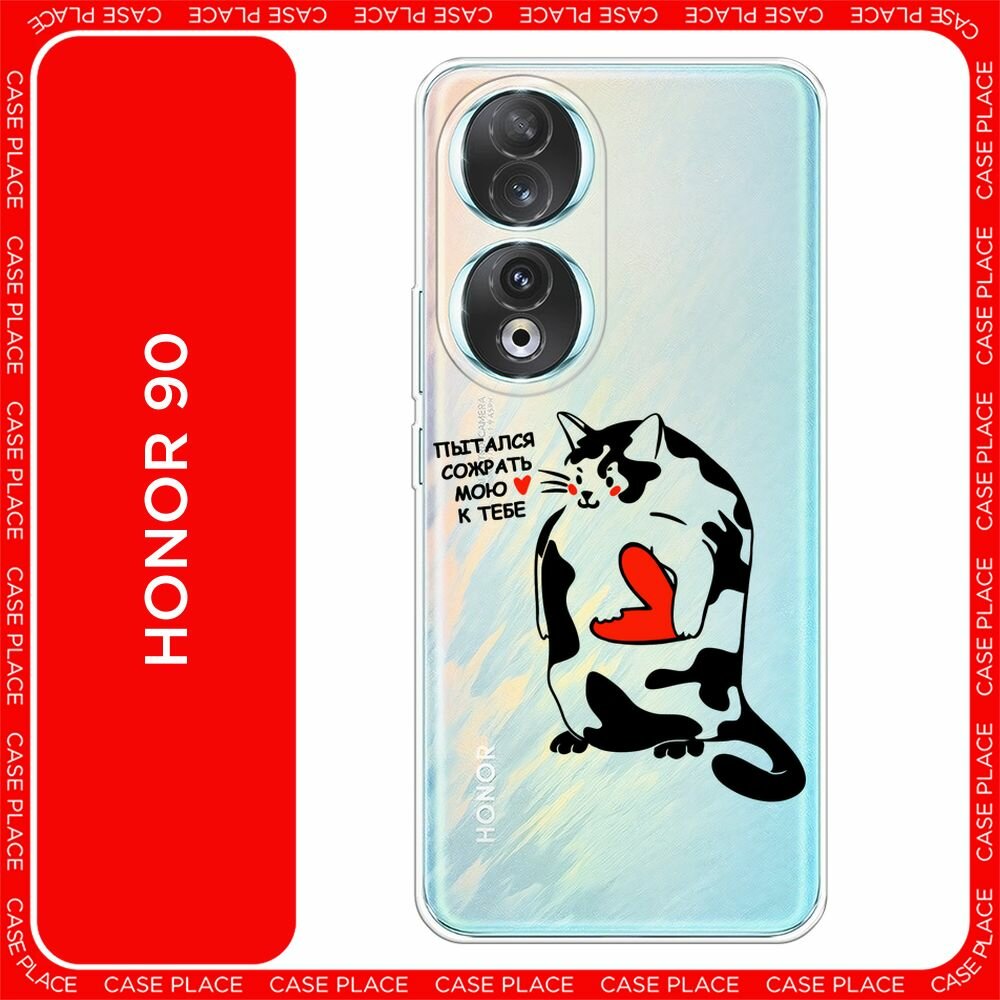 Чехол на Honor 90 / Хонор 90 с принтом "Пытался сожрать 1 - 14 февраля", прозрачный