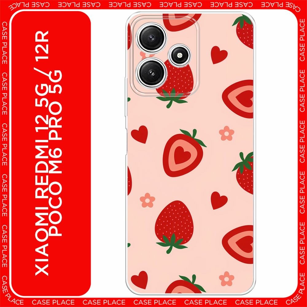 Чехол на Xiaomi Redmi 12 5G / Сяоми Редми 12 5G с принтом "Heart strawberries 1 - 14 февраля"