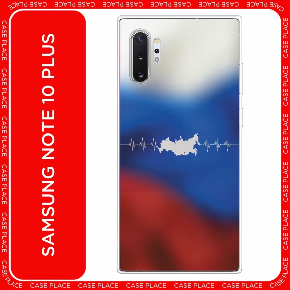 Чехол на Samsung Galaxy Note 10 + / Самсунг Гэлакси Нот 10 Плюс с принтом "Россия в сердце - 23 февраля"