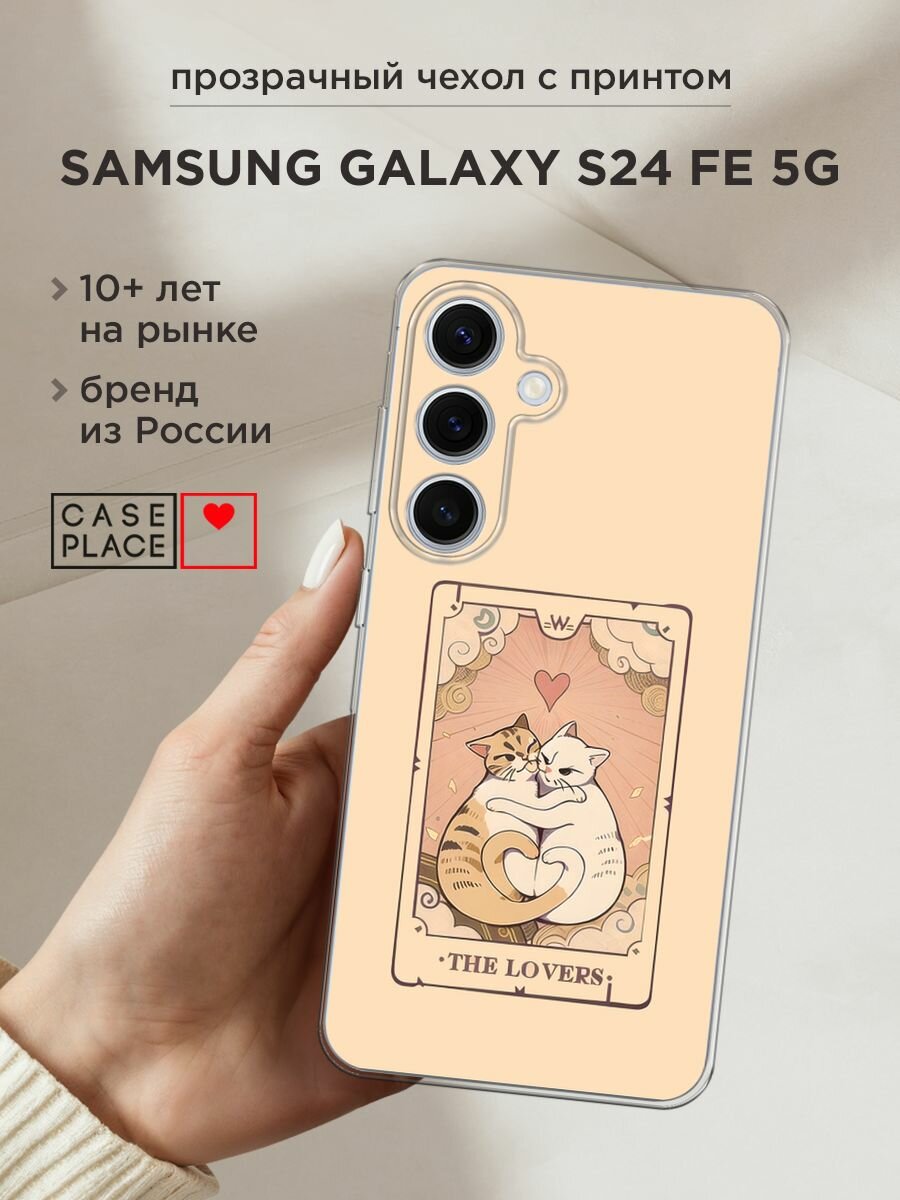 Чехол на Samsung Galaxy S24 FE 5G / Самсунг S24 FE с принтом "The lovers cats 1 - 14 февраля"