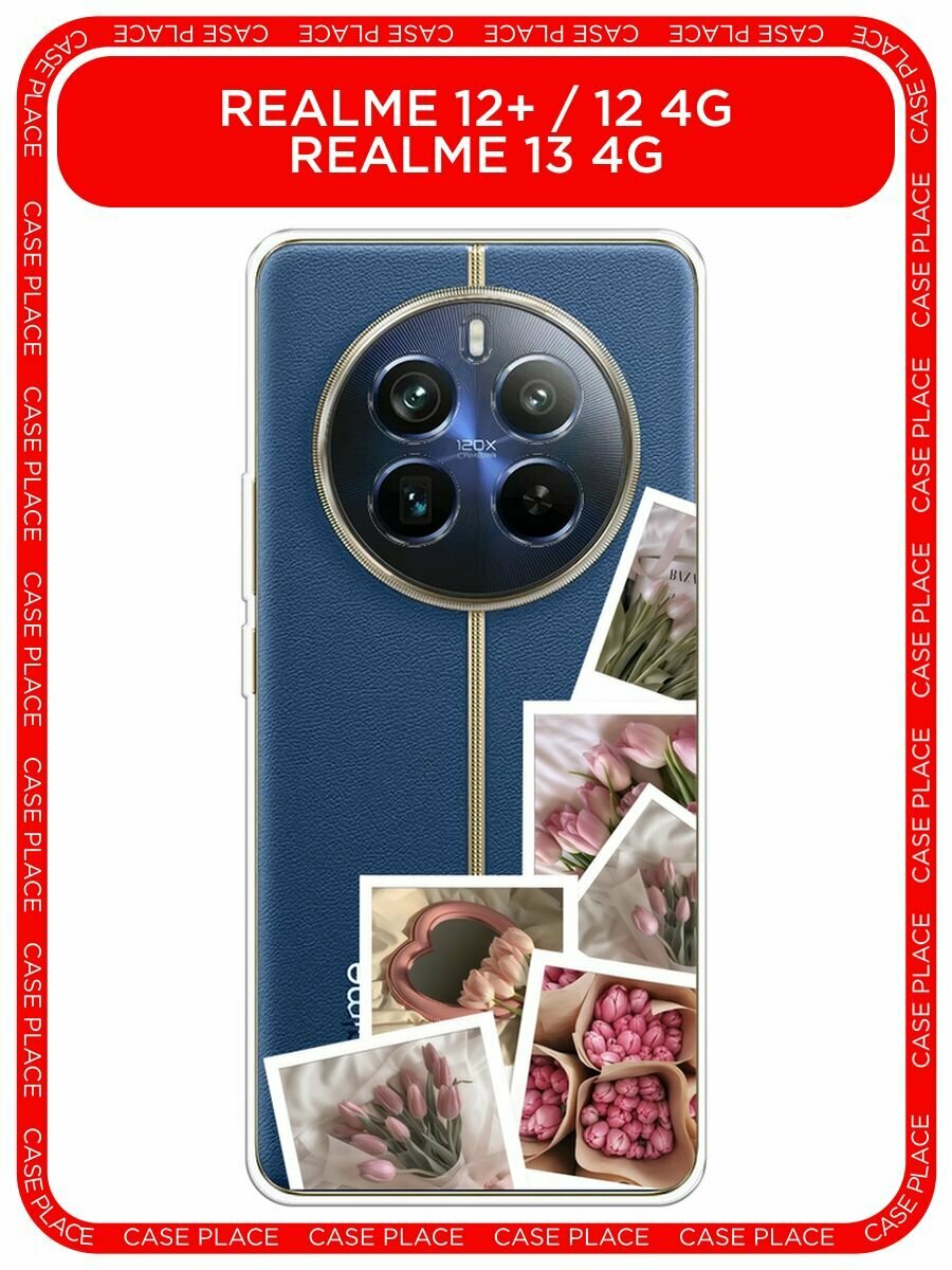 Чехол на Realme 12+/12 4G/13 4G / Реалми 12 Плюс/12 4G/13 4G с принтом "Весенние фото - 8 марта", прозрачный