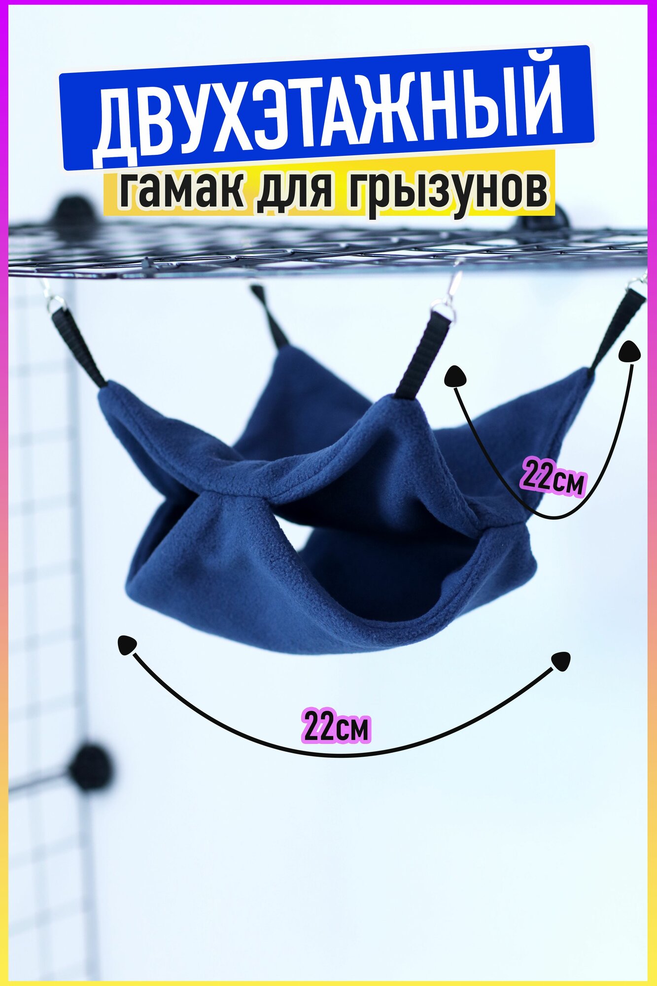 Гамак для грызунов и крыс двухэтажный, темно-синий Зоотайм