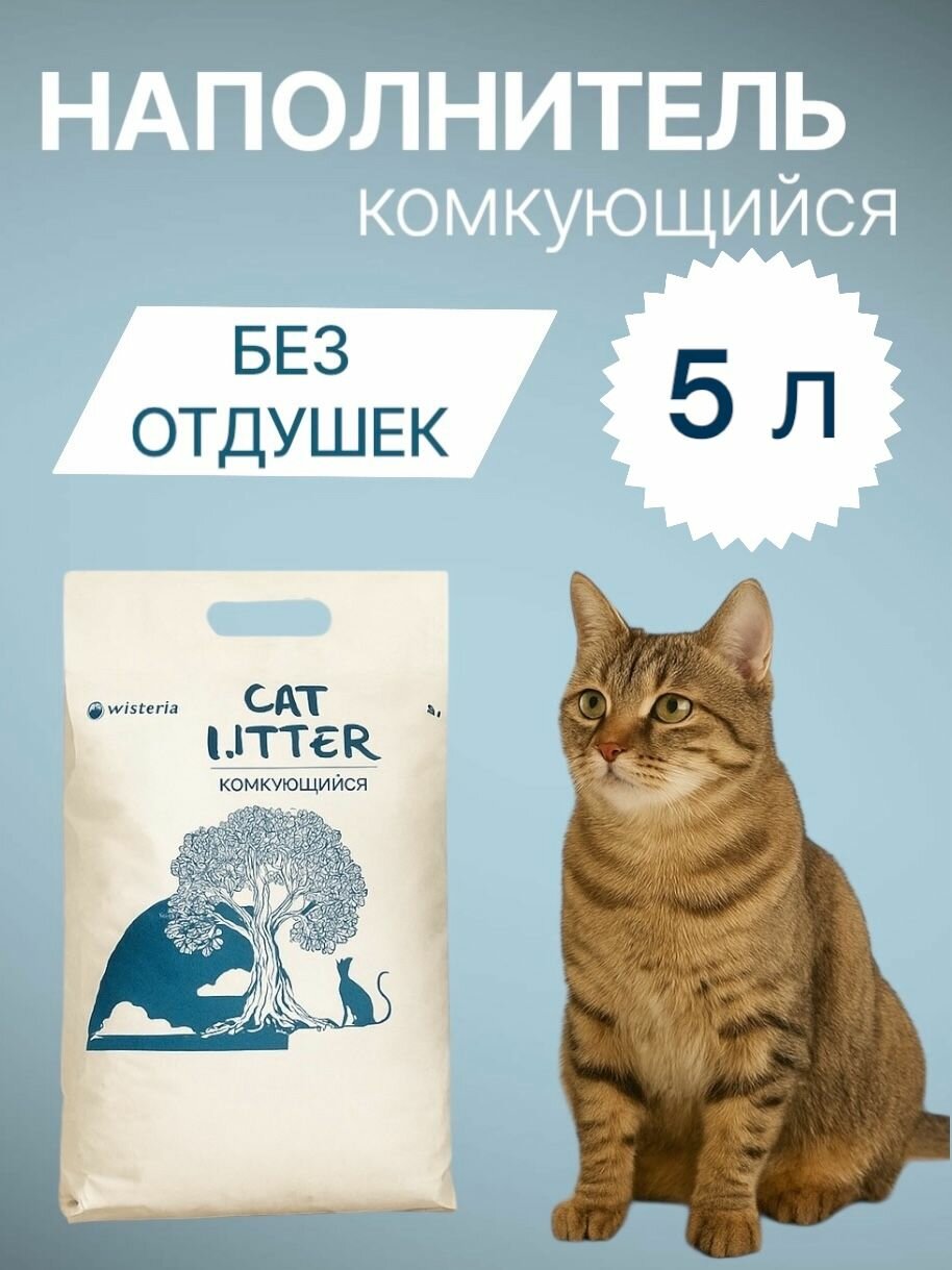 Наполнитель для кошачьего туалета комкующийся, цеолитовый, гигиенический, без запаха, 1 шт