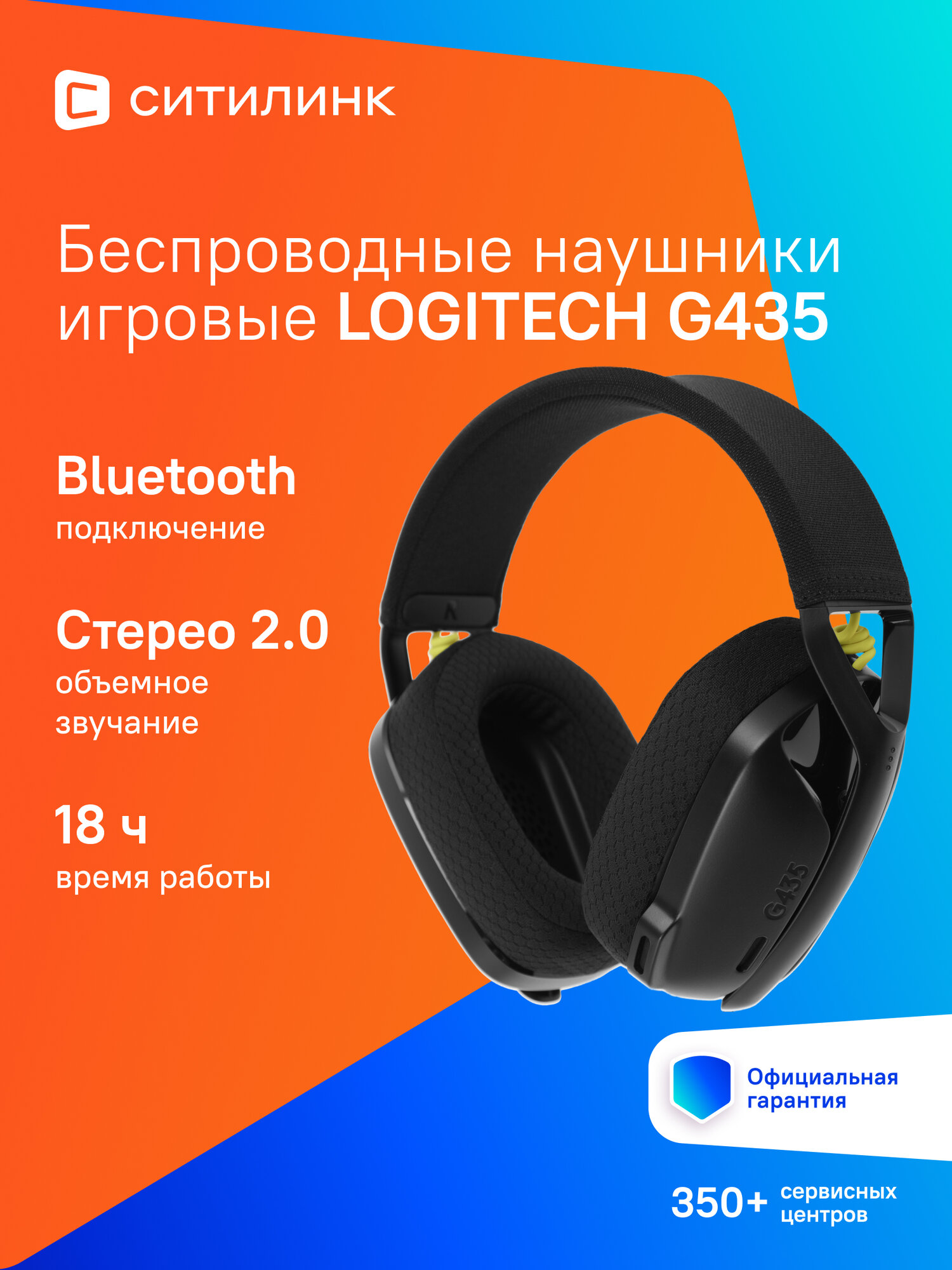 Гарнитура игровая Logitech G435, для компьютера и игровых консолей, накладные, Bluetooth/радио, черный / желтый [981-001053]