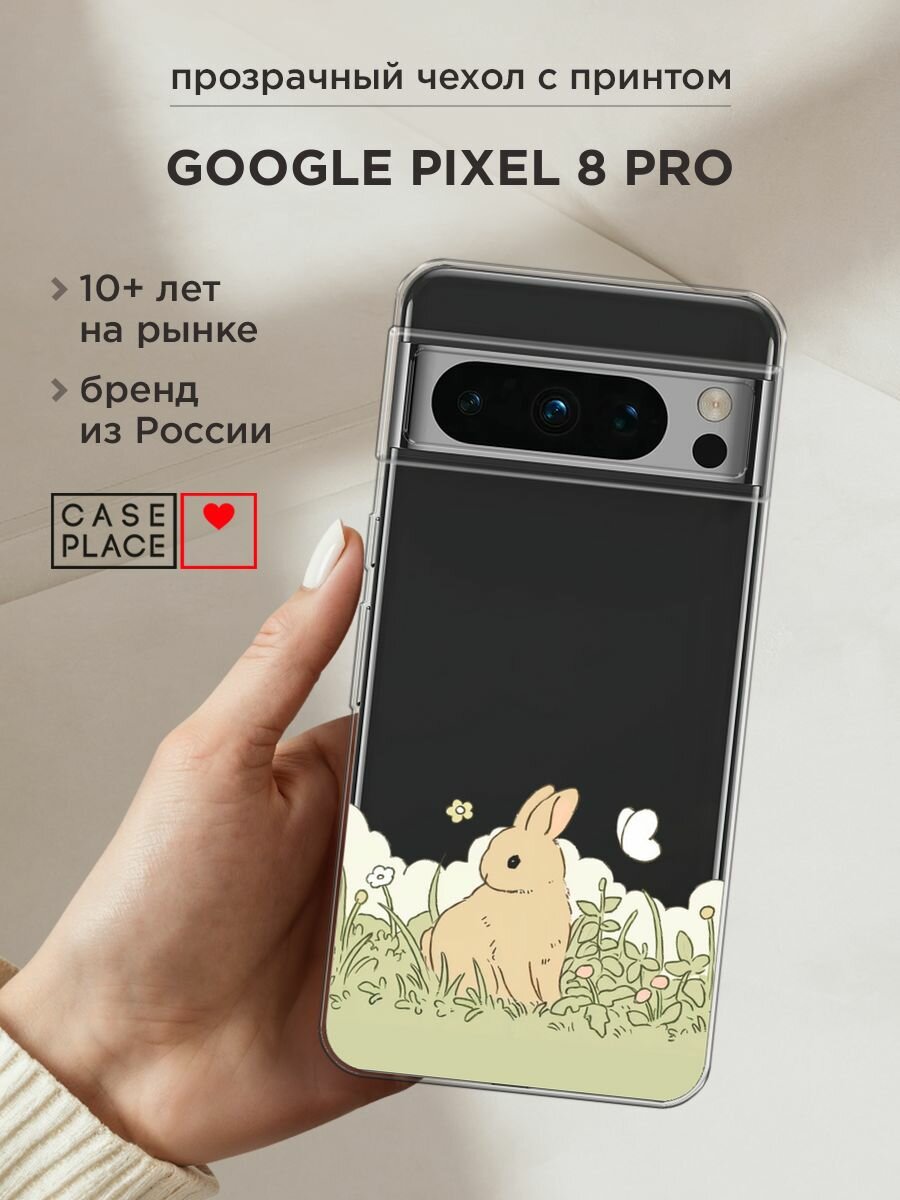 Чехол на Google Pixel 8 Pro / Гугл Пиксель 8 Про с принтом "Кролик в поле", прозрачный