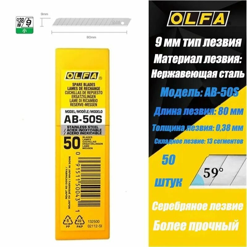 (50 штук) OLFA AB-50S Стандартный бытовой канцелярский нож, лезвие 9 мм, можно отламывать.