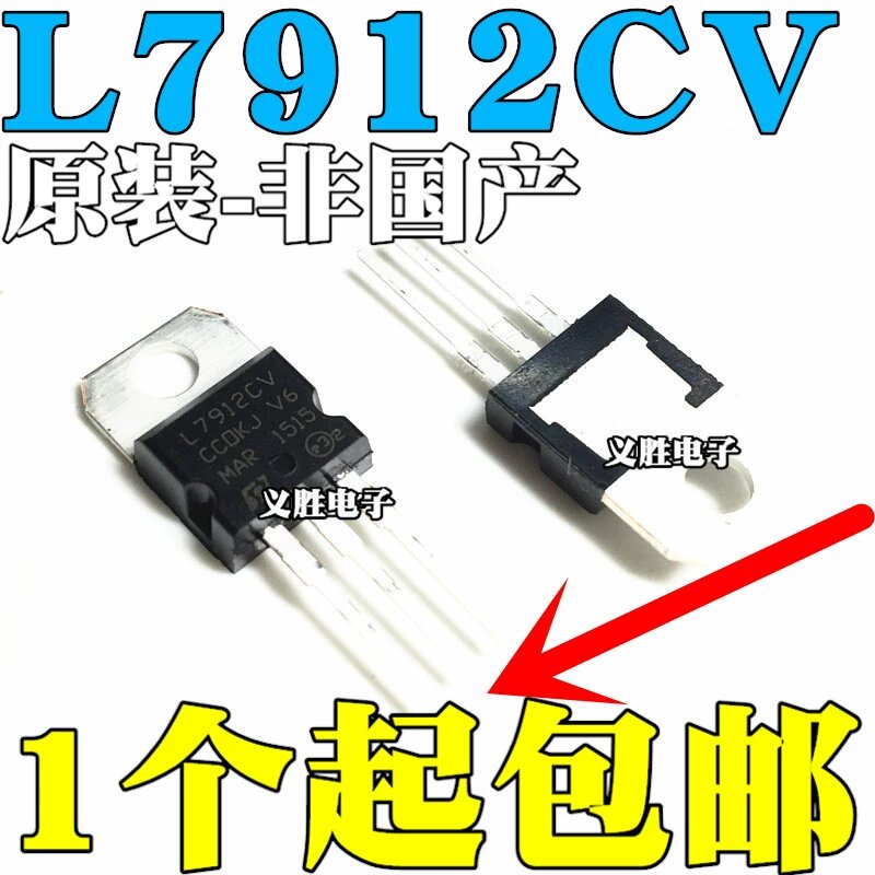 5шт L7912CV L7912 Трехполюсный стабилизатор давления TO220 12V Интегральная схема