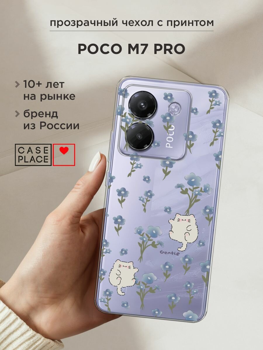 Чехол на Poco M7 Pro / Поко М7 Про с принтом "Gentle cats", прозрачный