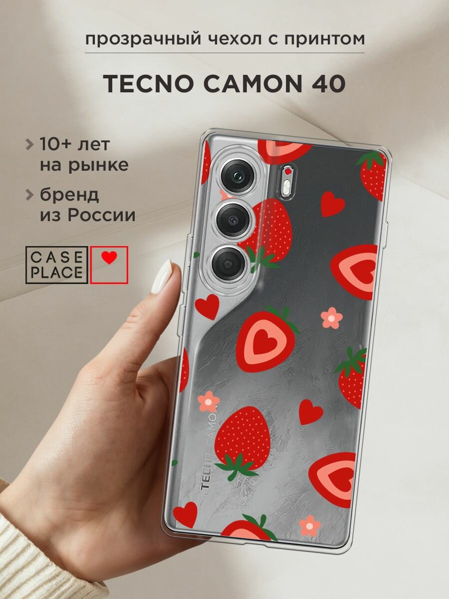 Чехол на Tecno Camon 40 / Текно Камон 40 с принтом "Heart strawberries 2 - 14 февраля", прозрачный
