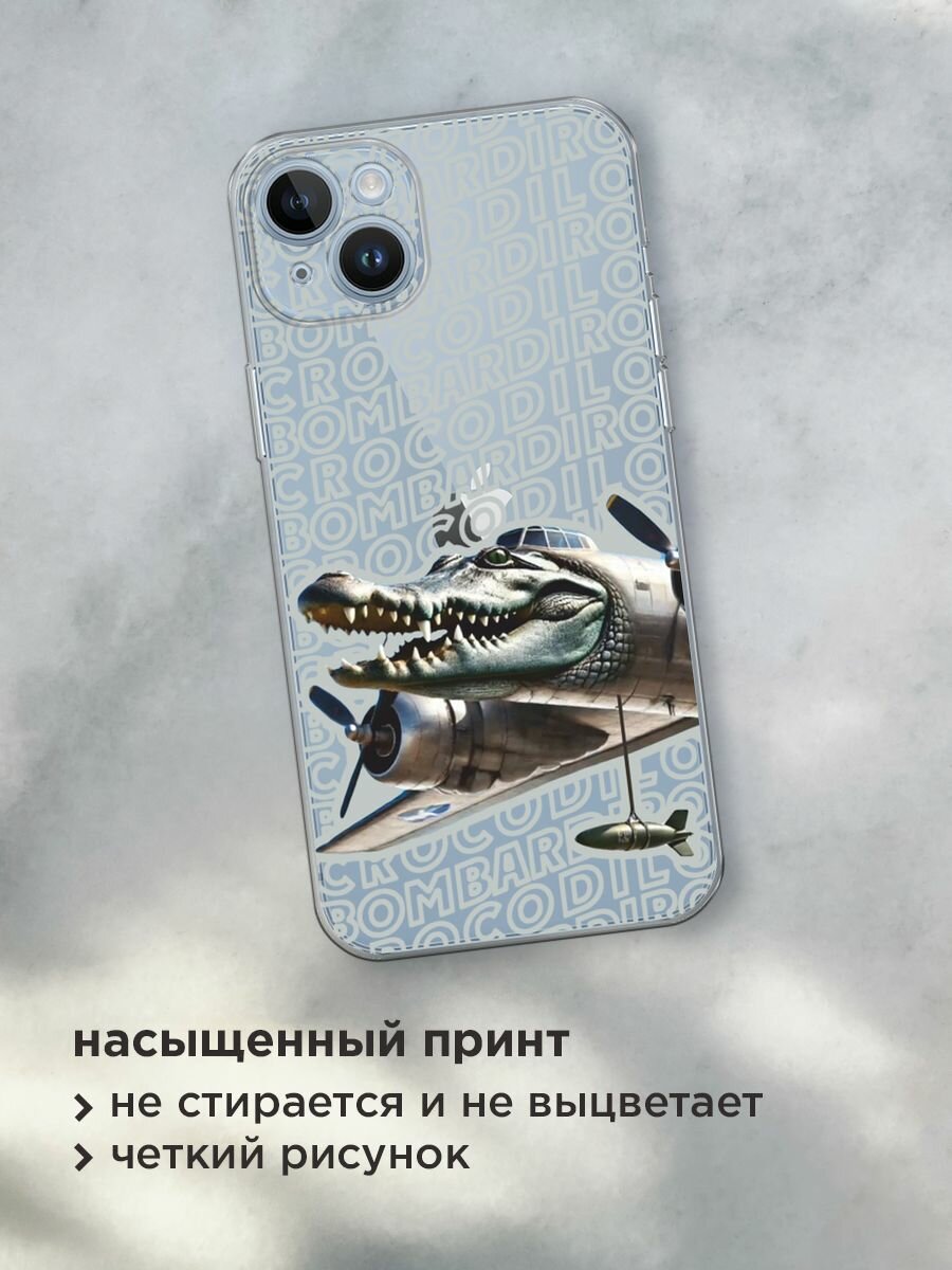 Чехол на Apple iPhone 14 / Айфон 14 с принтом "Бомбардиро крокодило 2", прозрачный — фото 1
