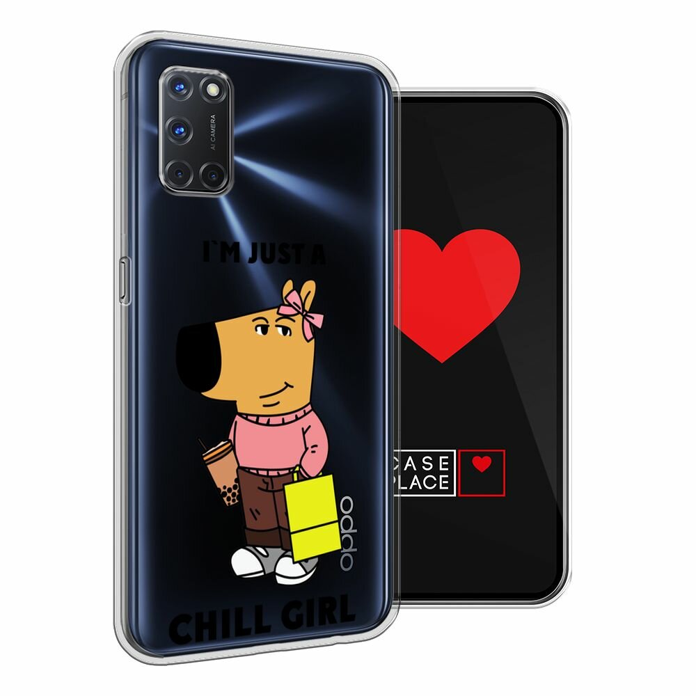 Чехол на Oppo A52/A72 / Оппо A52/A72 с принтом "Just a chill girl 1 - 14 февраля", прозрачный — фото 1