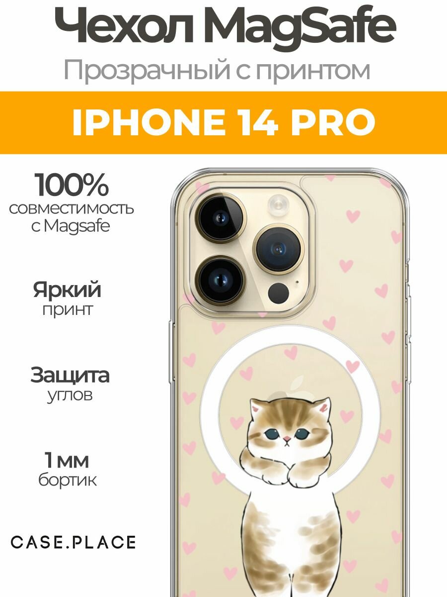 Чехол на Apple iPhone 14 Pro (Айфон 14 Про) MagSafe с магнитом "Повисший котик в сердечках"