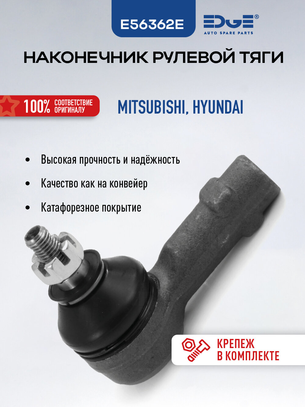 Рулевой наконечник передний митсубиси спейс вагон(98-04), MITSUBISHI SPACE WAGON, E56362E