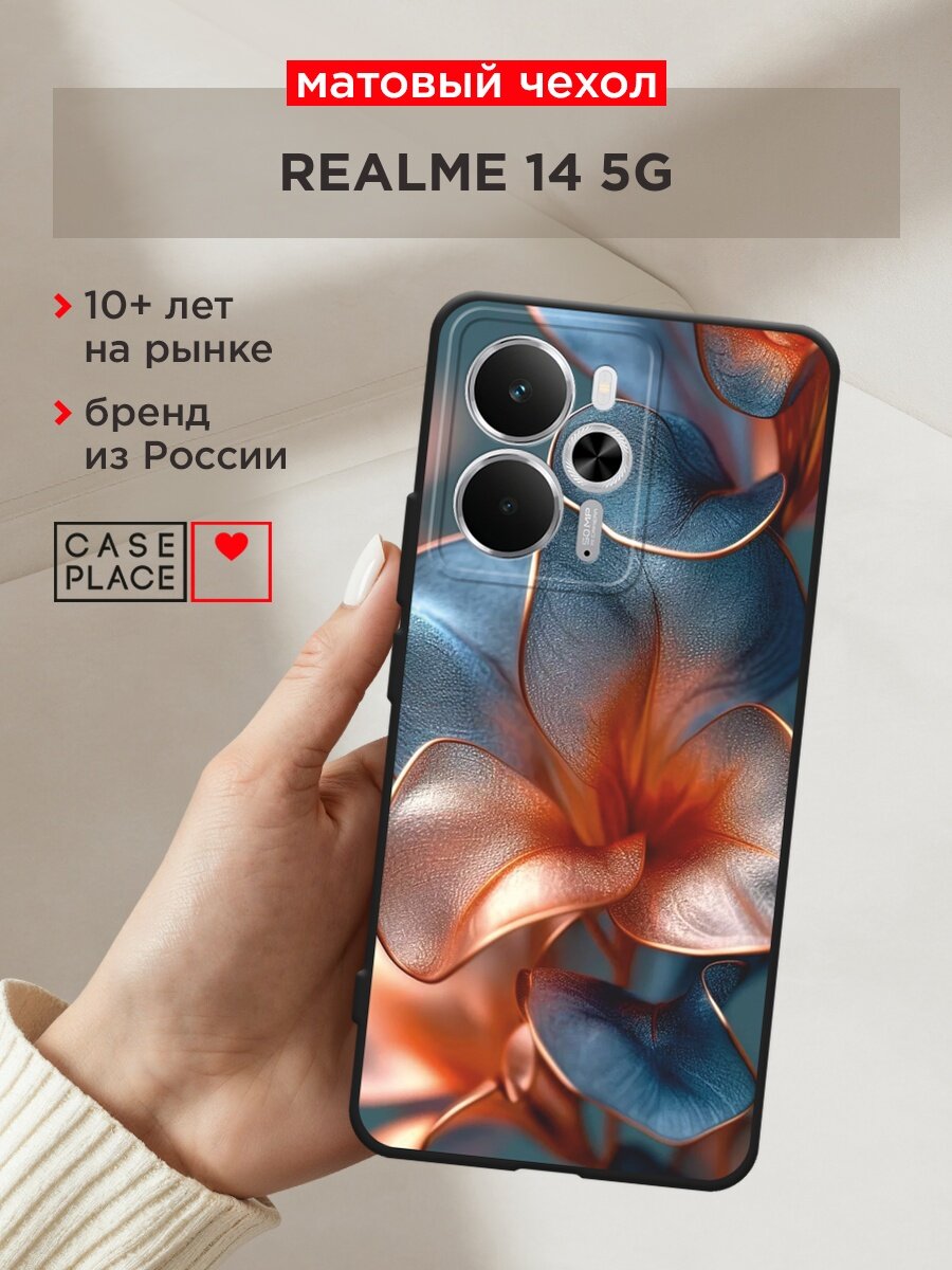Черный матовый чехол на Realme 14 5G / Реалми 14 5G с принтом "Жемчужные цветы"