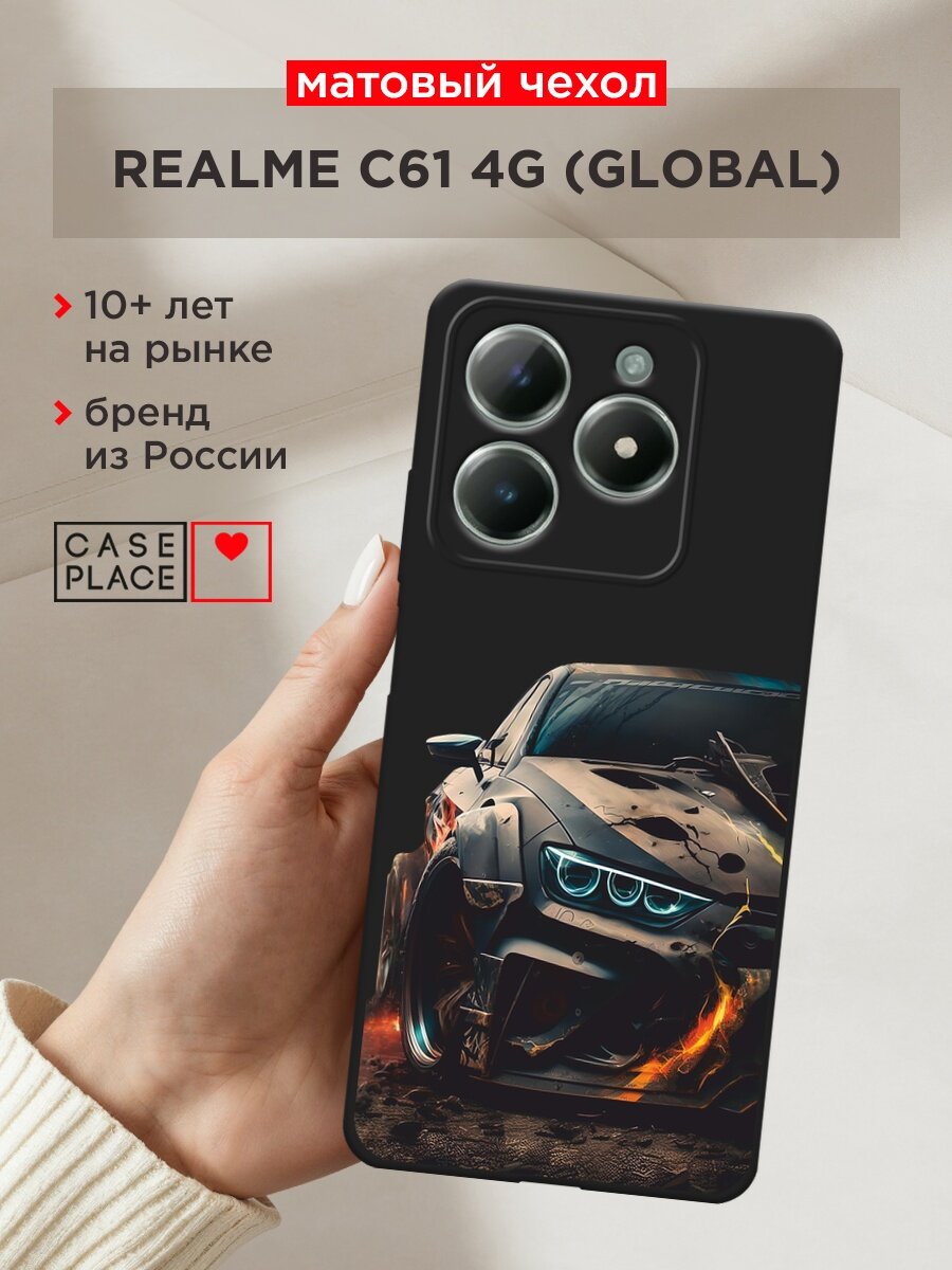 Черный матовый чехол на Realme C61 4G (Global) / Реалми C61 4G с принтом "На износ"