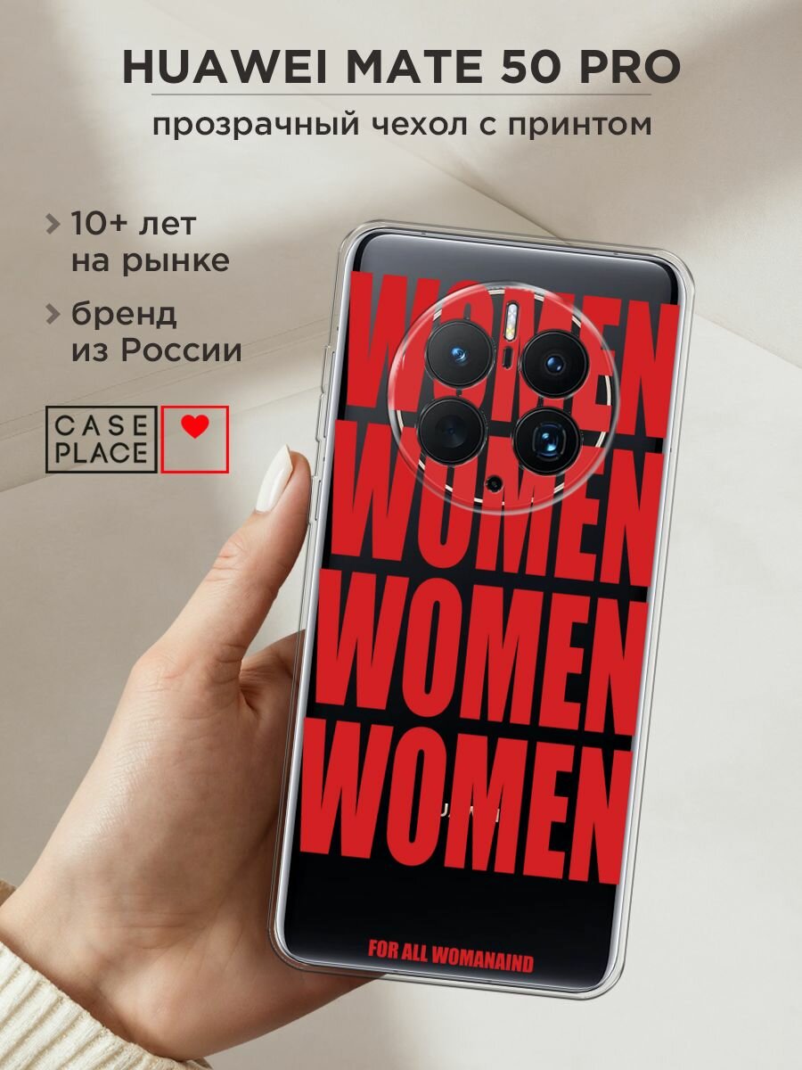 Чехол на Huawei Mate 50 Pro / Хуавей Мате 50 Про с принтом "WOMEN", прозрачный