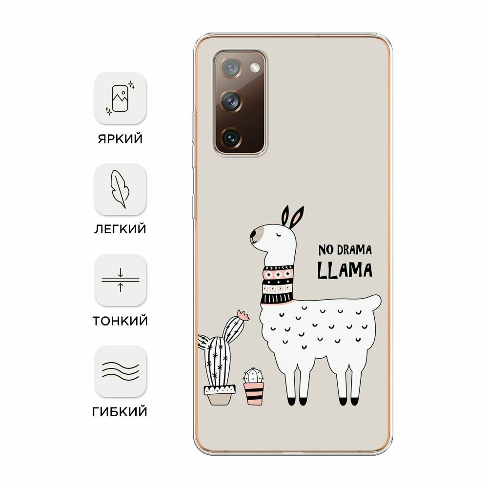 Чехол на Samsung Galaxy S20 FE / Самсунг Галакси S20 FE с принтом No drama LLama — фото 1