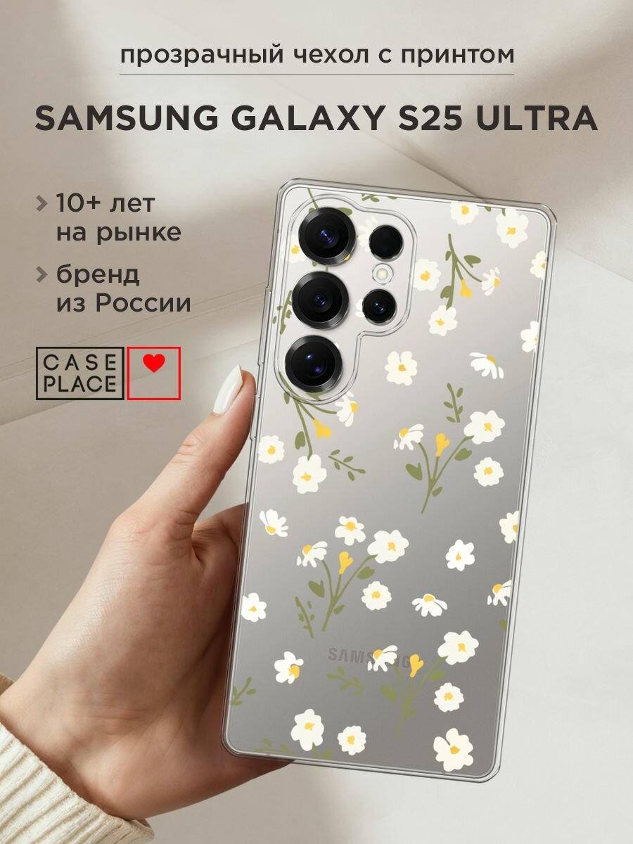 Чехол на Samsung Galaxy S25 Ultra / Самсунг S25 Ультра с принтом "Пучки ромашек паттерн", прозрачный