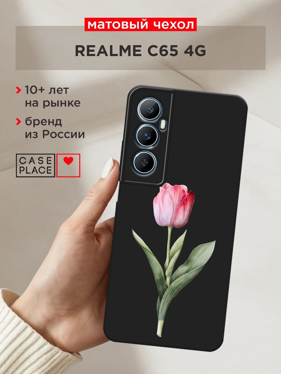 Черный матовый чехол на Realme C65 / Реалми С65 с принтом "Розовый тюльпан фото"