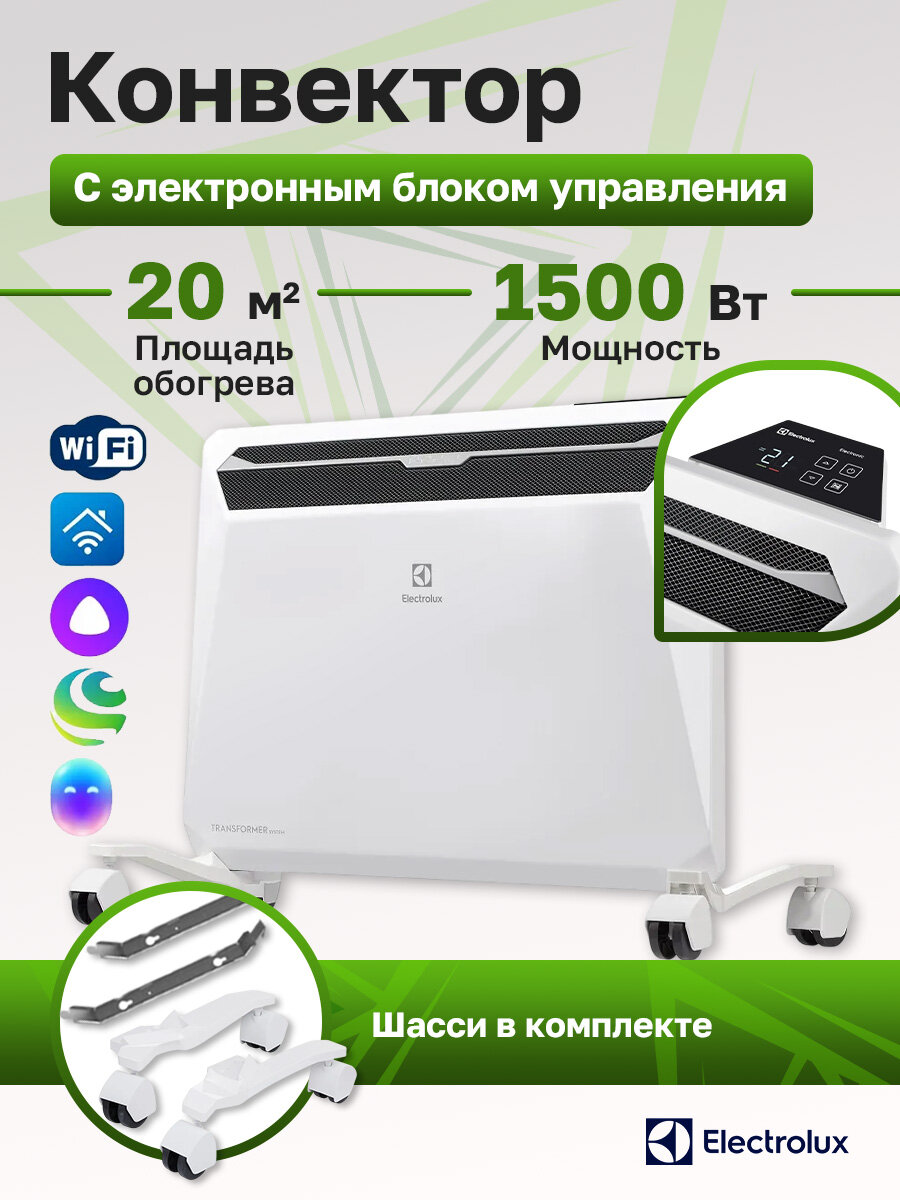 Конвектор электрический Electrolux Rapid Transformer ECH/R-1500 T-TUE4-EFT/RR с шасси (электронный)