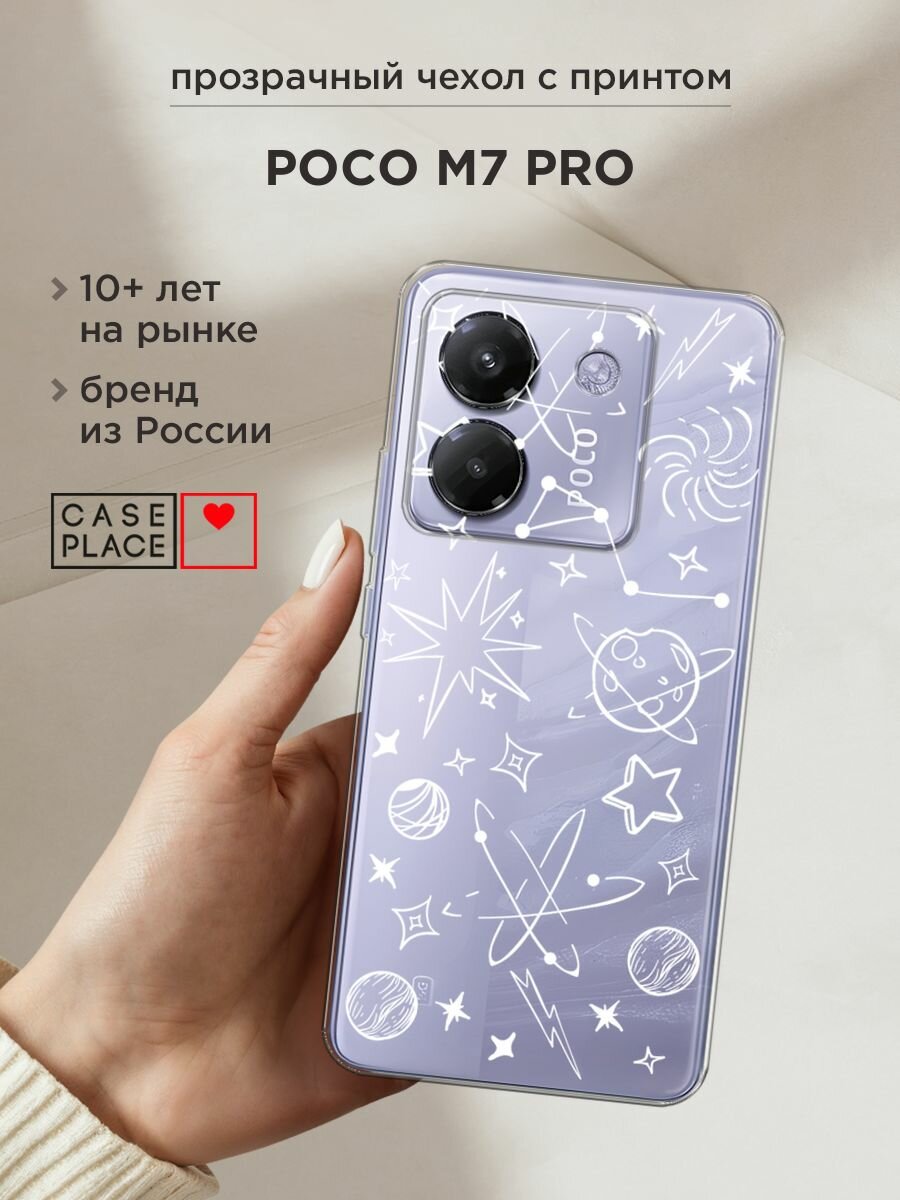 Чехол на Poco M7 Pro / Поко М7 Про с принтом "Космическая вселенная", прозрачный