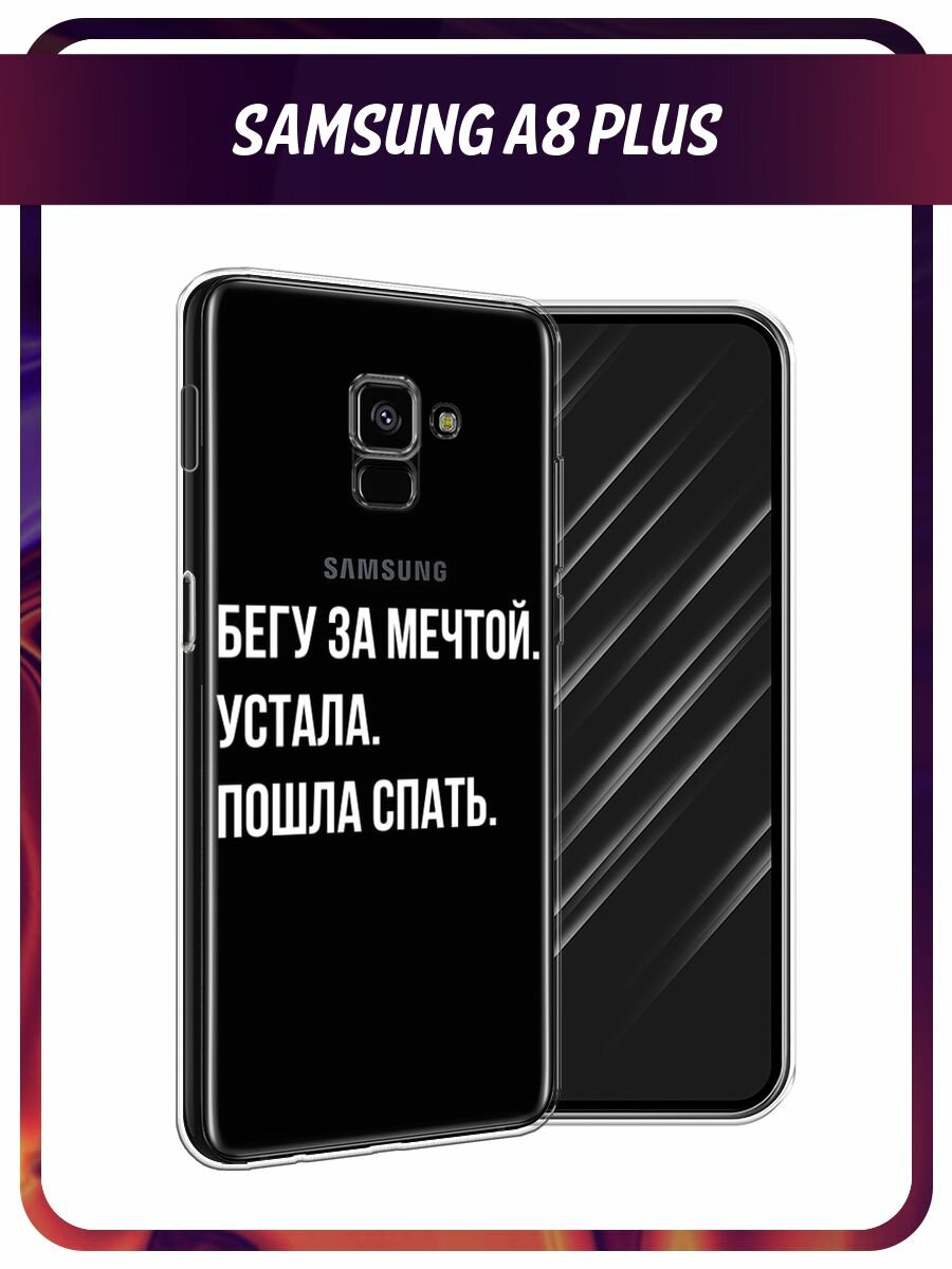 Чехол на Samsung Galaxy A8 + / Самсунг Галакси А8 Плюс 2018 с принтом "Целеустремленность", прозрачный