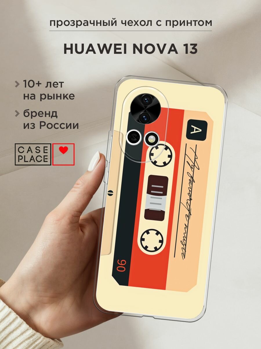 Чехол на Huawei Nova 12/Nova13 / Хуавей Нова 12/Нова 13 с принтом "Бежевая кассета"