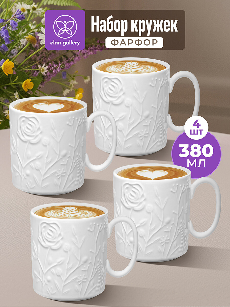 Кружка, чашка для чая, кофе 4 шт по 380 мл Elan Gallery Полевые цветы, фарфор