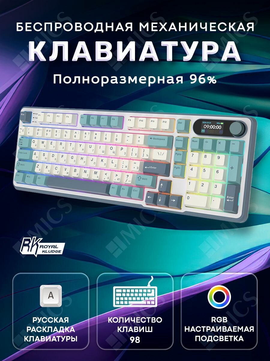 Игровая механическая клавиатура Royal Kludge RK-S98 (96%) - 3 типа подключения, цвет Light Cloud, RGB, hot swap, кейкапы без подсветки символов, линейные свитчи (RK Chartreuse)