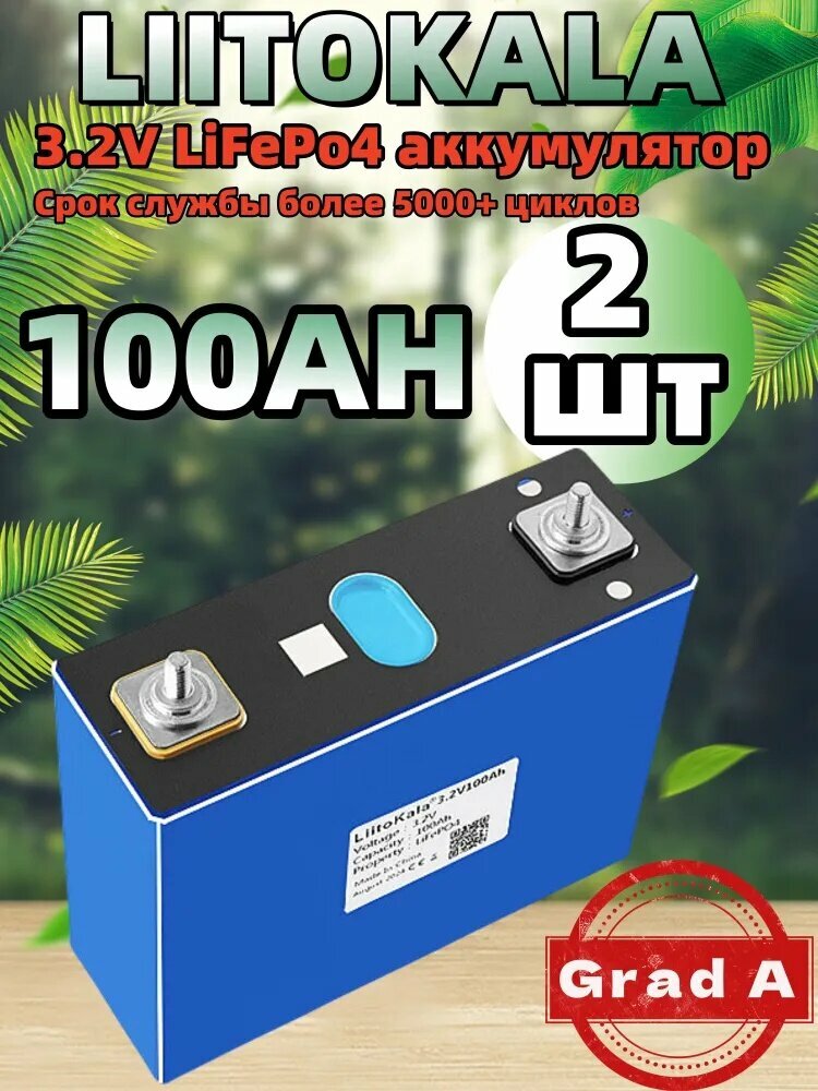 LiitoKala 3.2V100Ah LIFEPO4 DIY 12V 24V 36V подходит для аксессуаров к электроинструментам