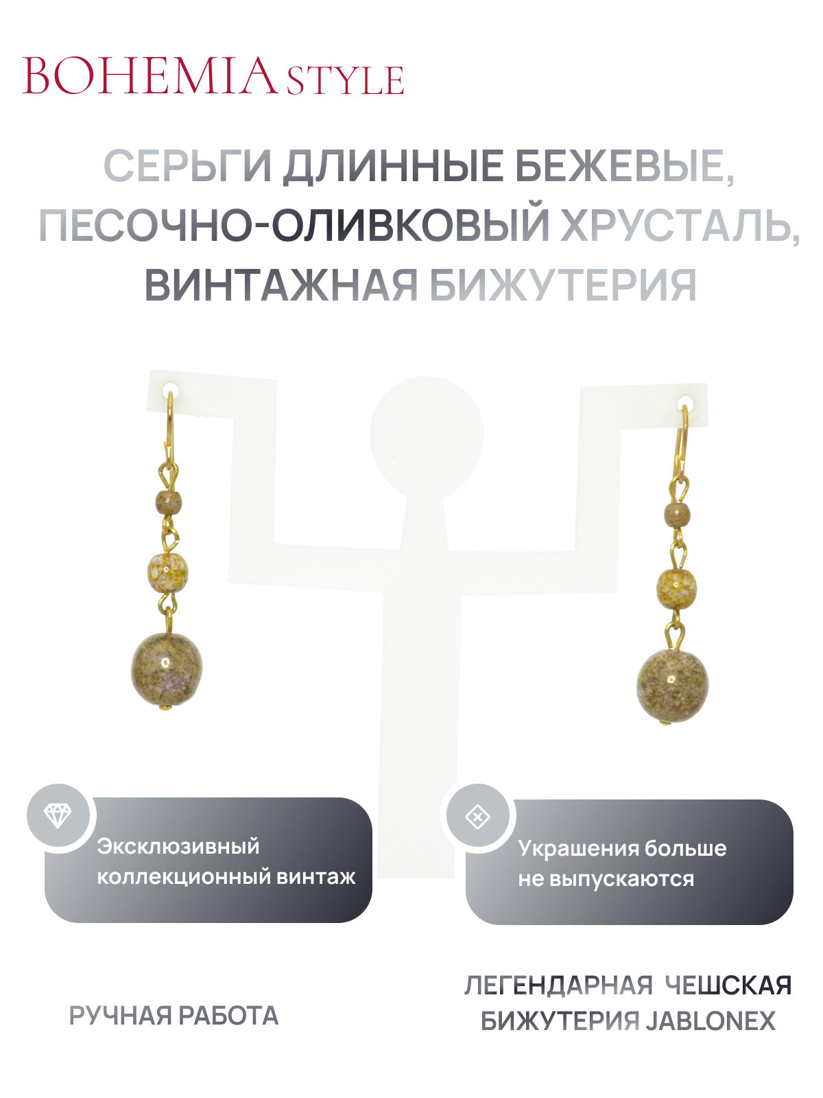 Серьги Bohemia Style