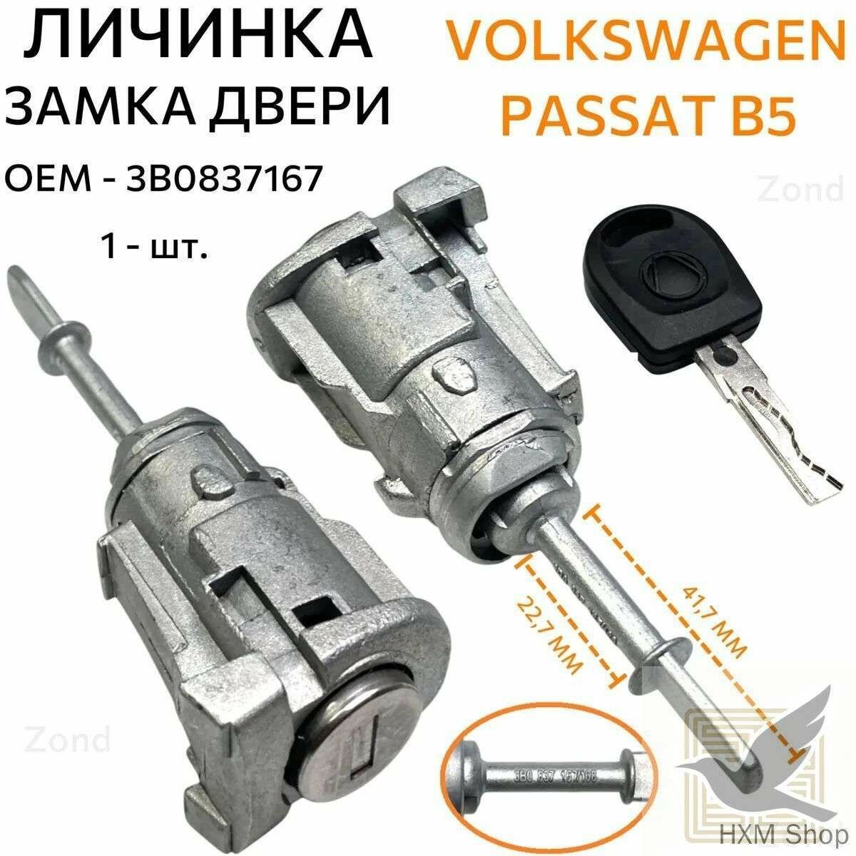 Замок двери автомобиля