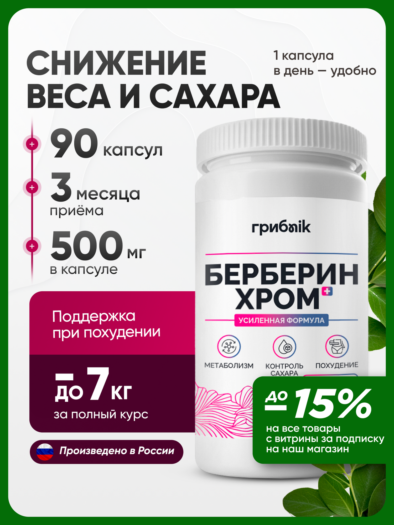 Берберин 500 мг капсулы берберин с хромом для похудения 90 капсул
