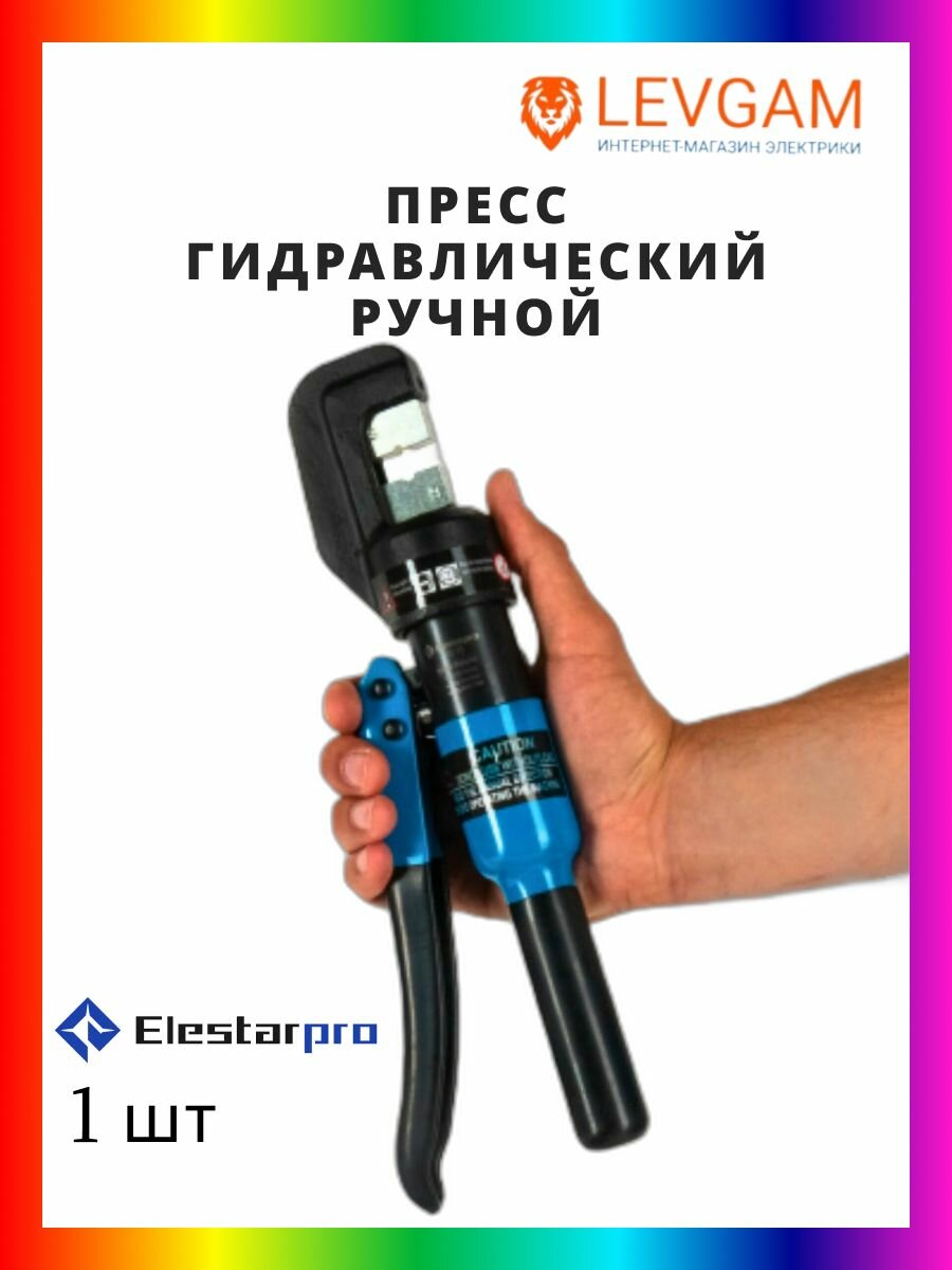 ElestarPRO Пресс гидравлический ручной 6-70, 1 штука