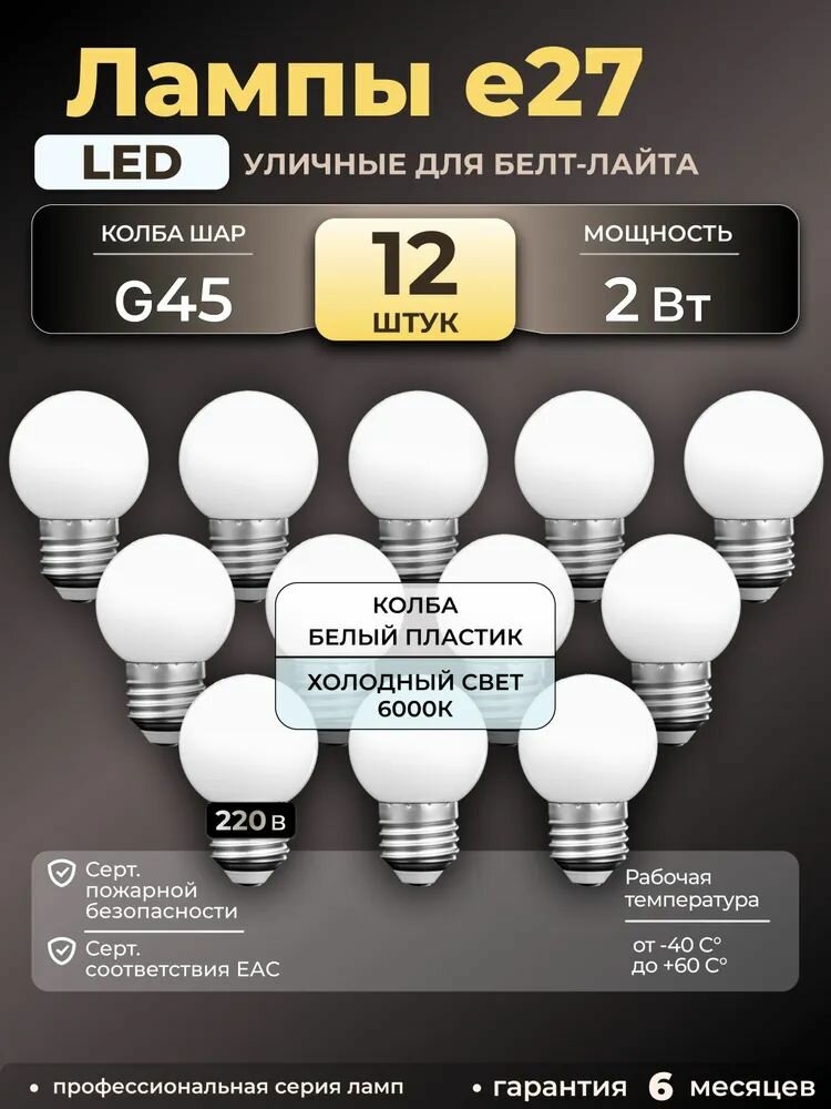 Лампочки e27, 12 шт, LED 2 Вт, Красный свет, Пластик G45, 220в