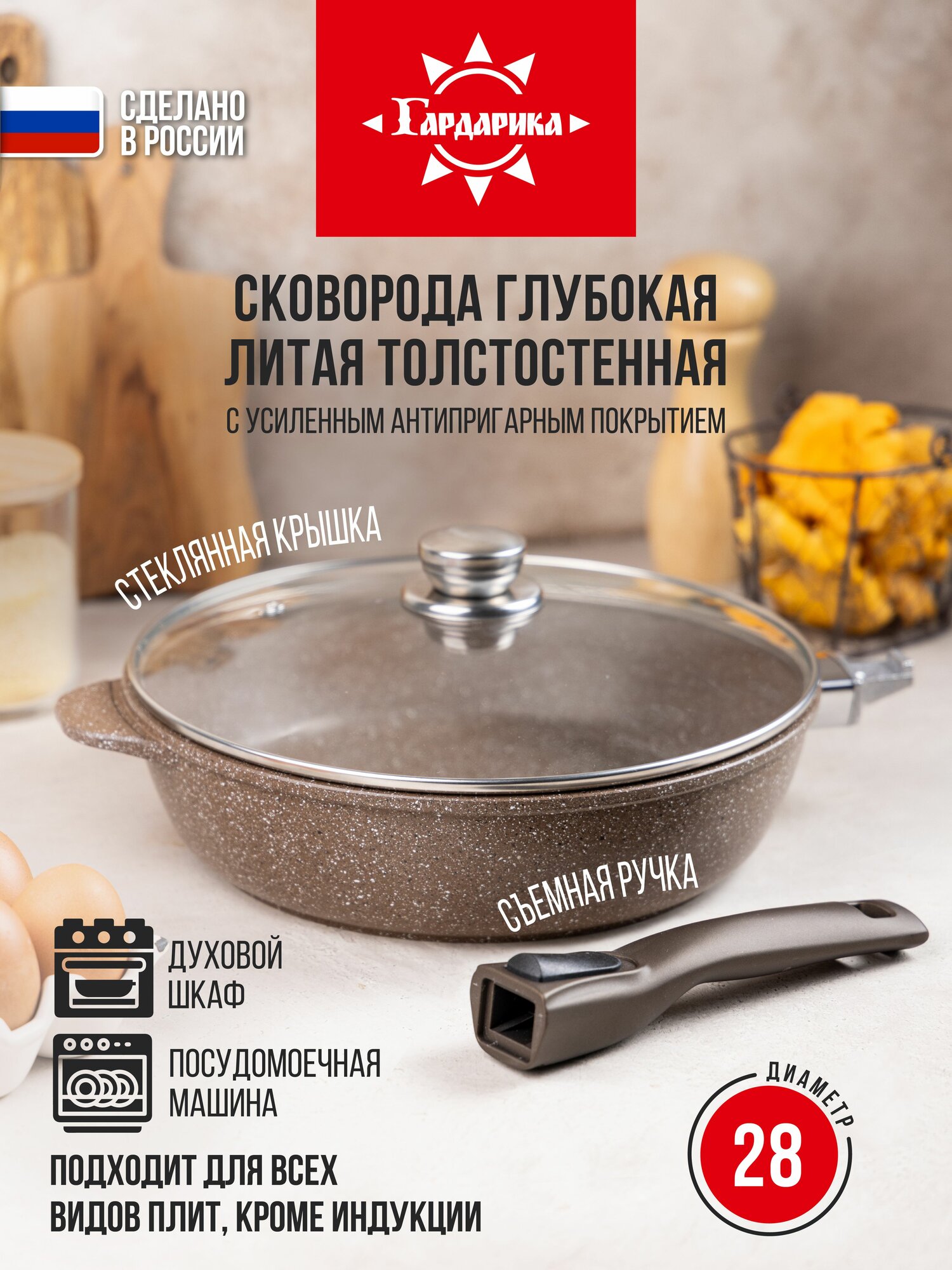Сковорода со съемной ручкой и крышкой 28 см, антипригарная