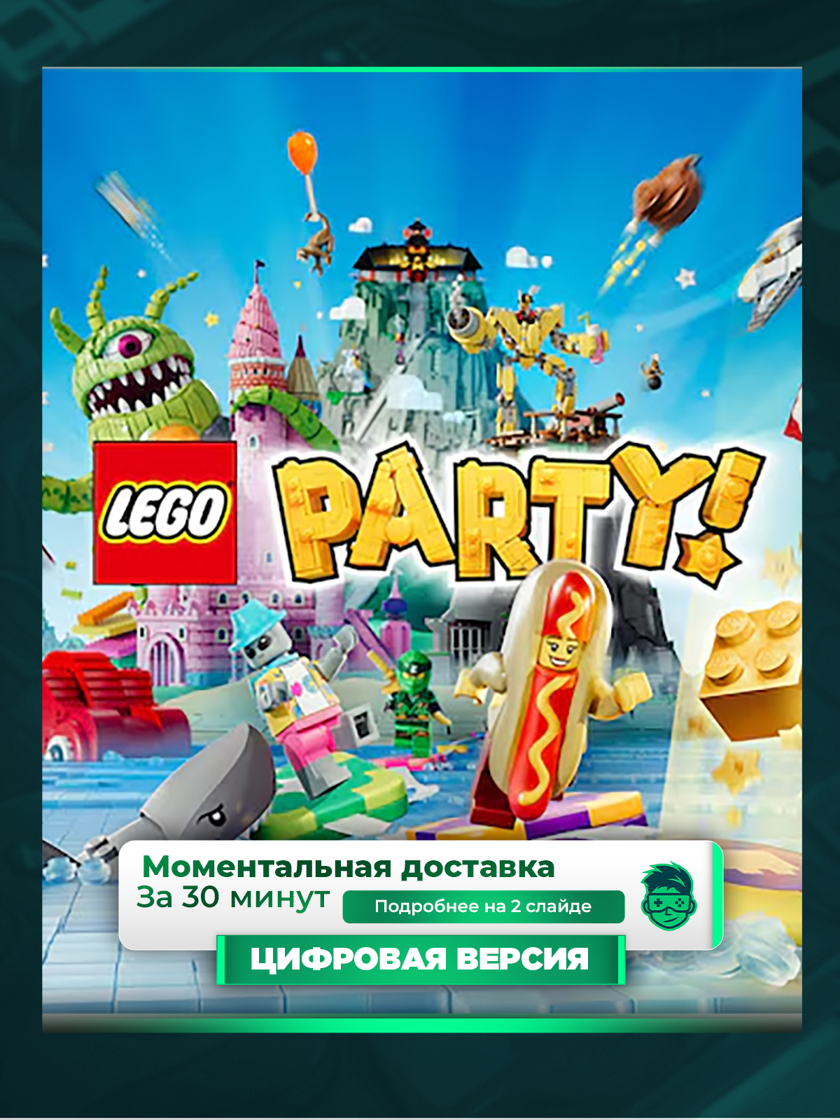 LEGO Party! на PS4 и PS5, цифровая версия, навсегда, гарантия