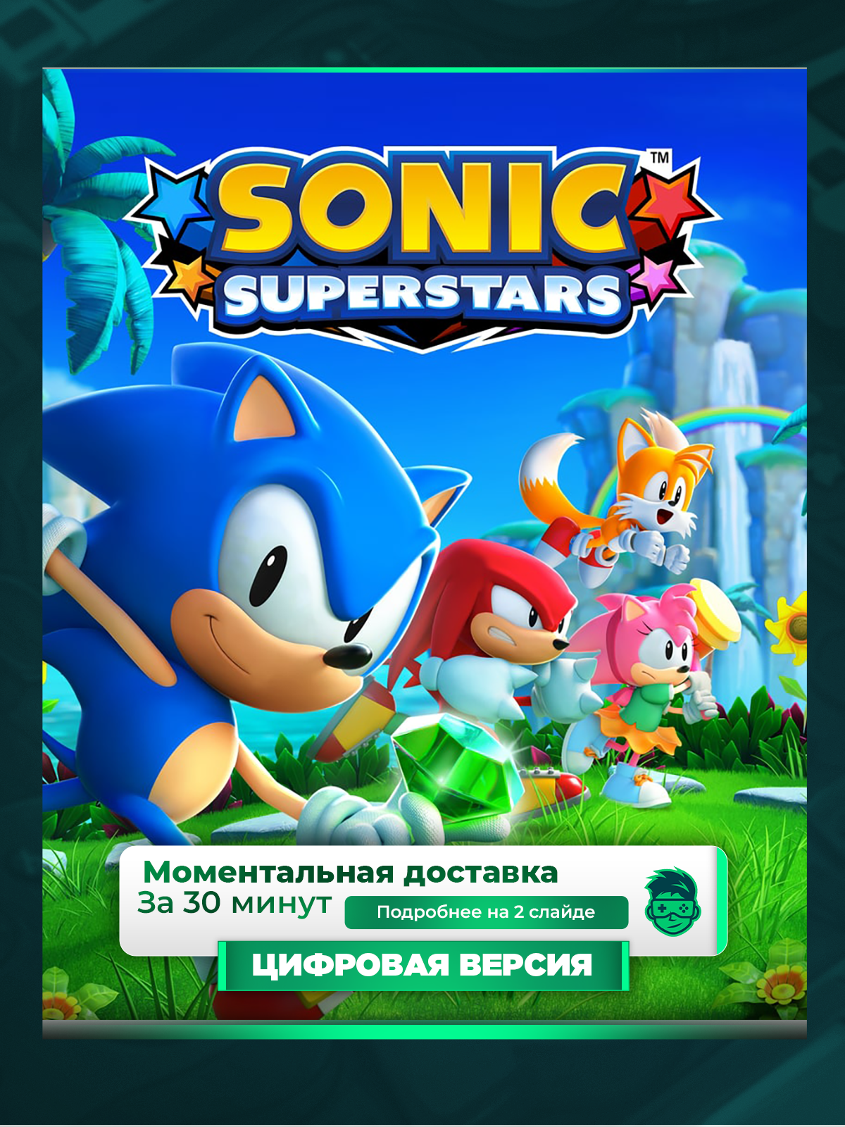 Sonic Superstars на PS4 и PS5, цифровая версия, навсегда, гарантия