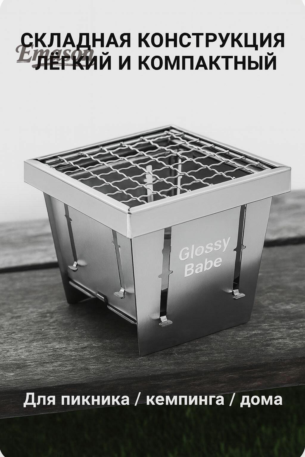 Складной мини-гриль из нержавеющей стали Glossy Babe портативная печь для пикника, кемпинга и дома