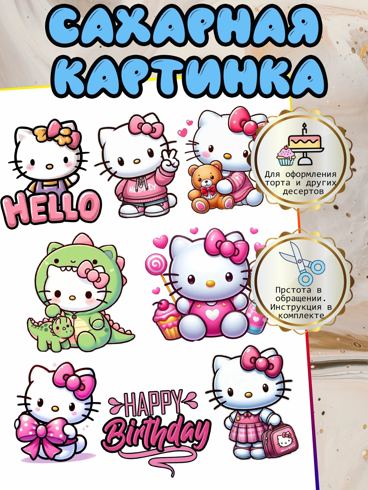 Сахарная картинка Китти фигурки