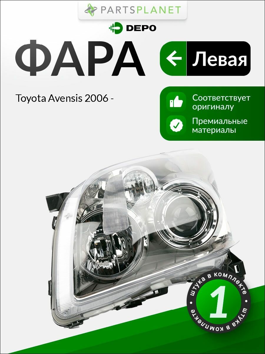 Фара левая для Тойота Авенсис 2006->, oem 8117005240 арт 21211L1LLDEM7