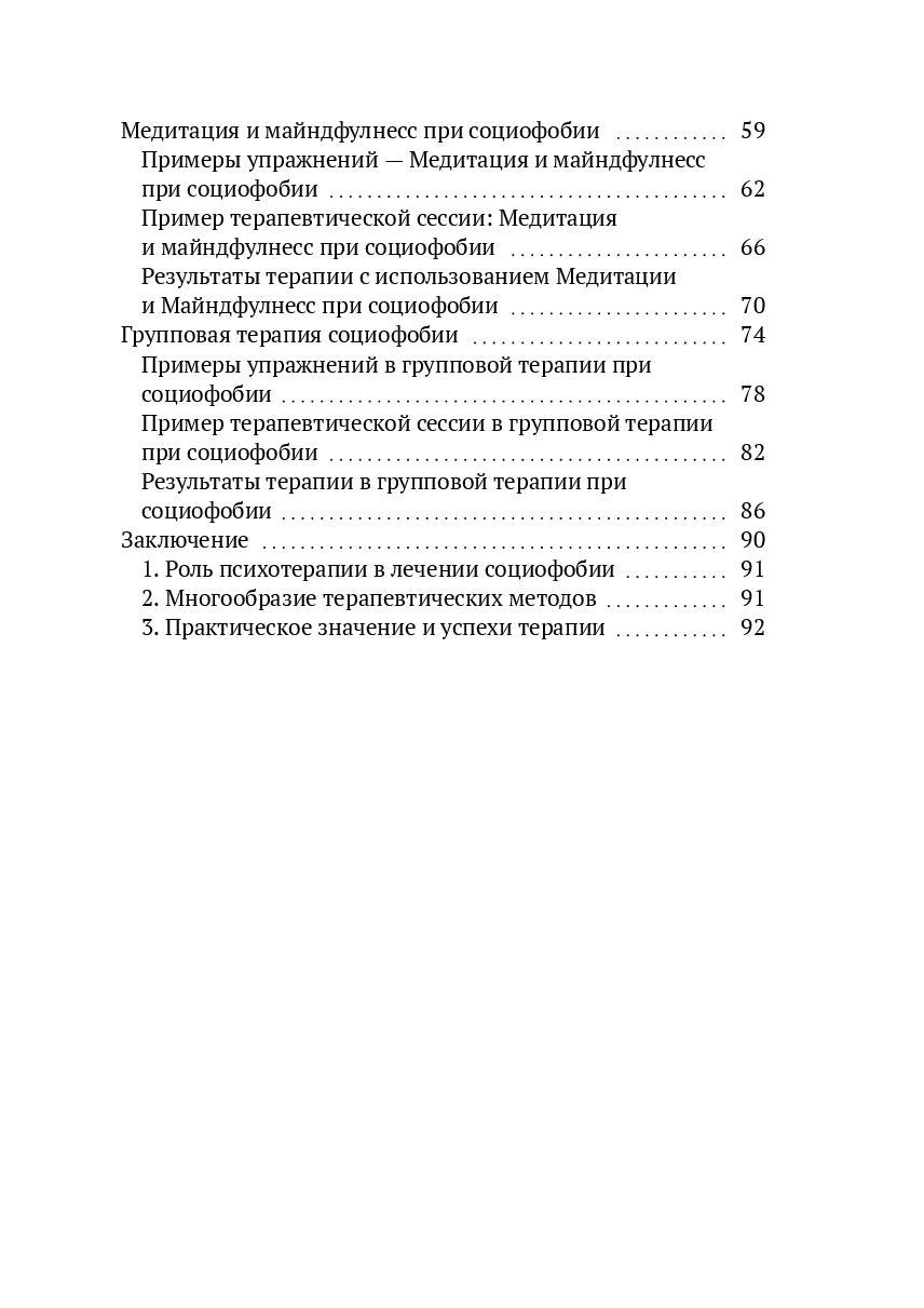 Психотерапия социофобии — фото 1