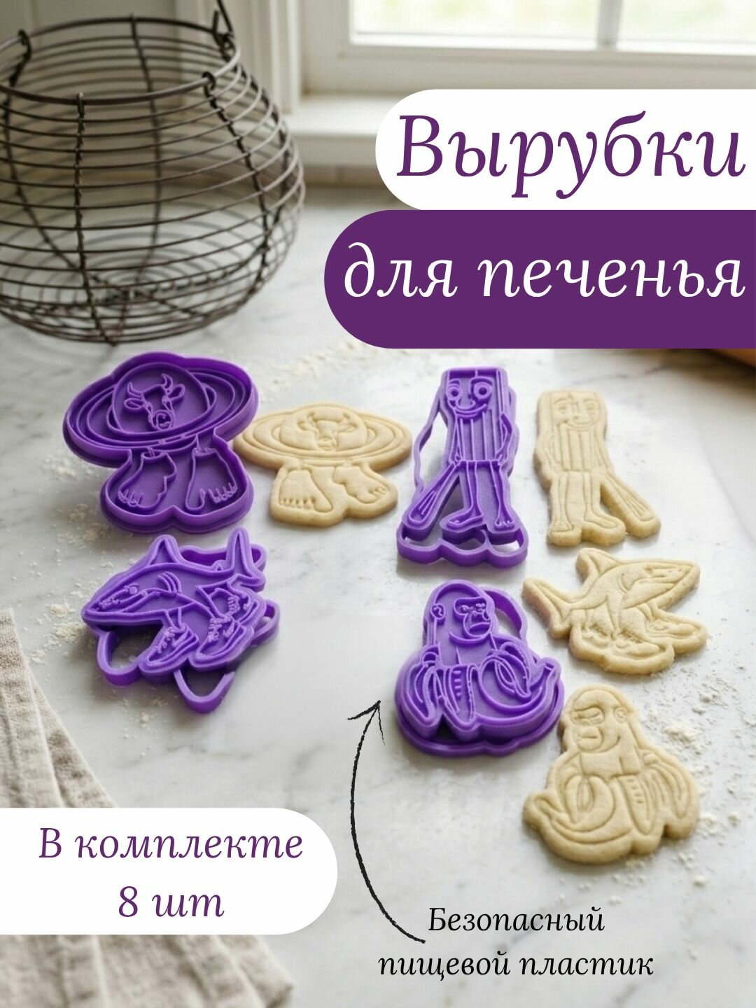 Набор вырубок - Мемы 8 шт