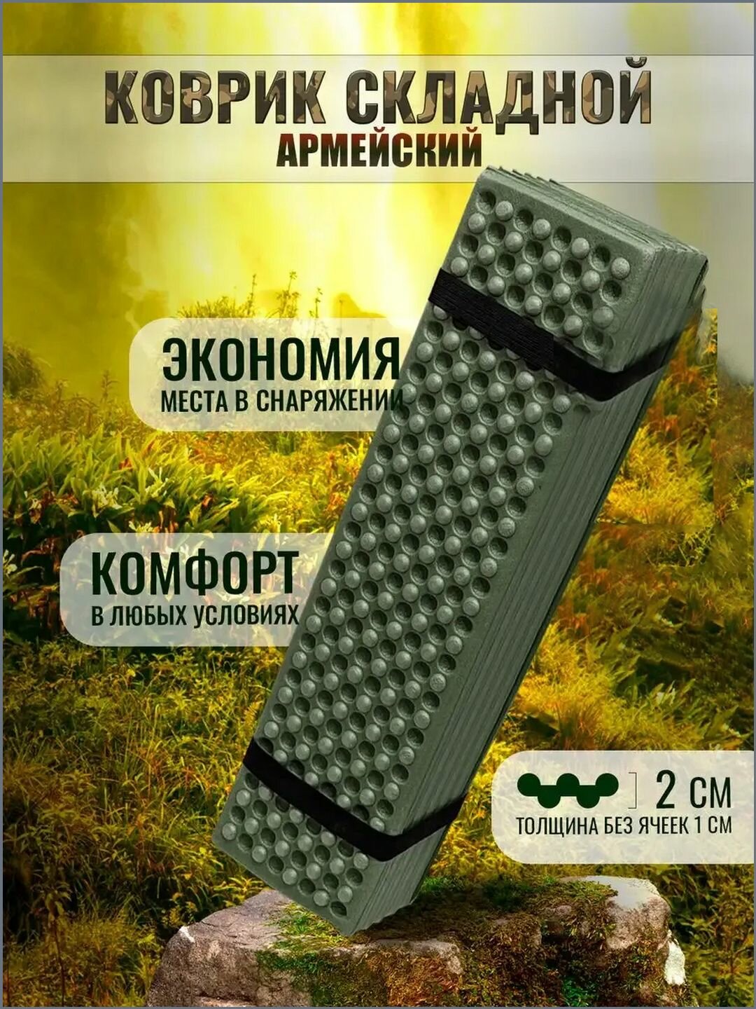 Коврик туристический складной Гармошка 185х60х2 см, походов, пикника, влагостойкая сидения, матрас