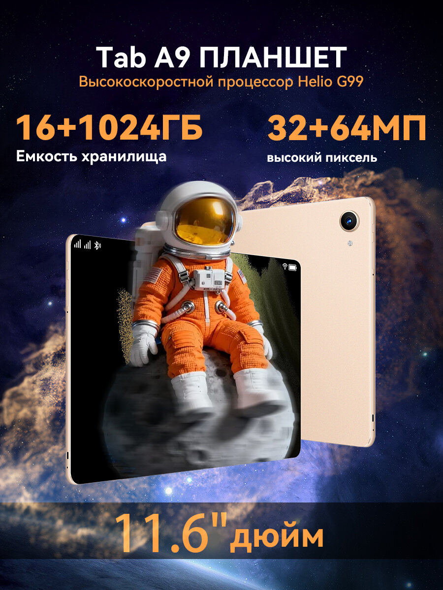 Игровой планшет Tab A9, Android 13, Full HD, сканер отпечатка, золотистый