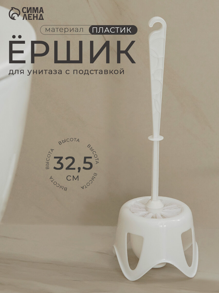Ёршик для унитаза с подставкой «Практик», 11×11×33,5 см, цвет микс