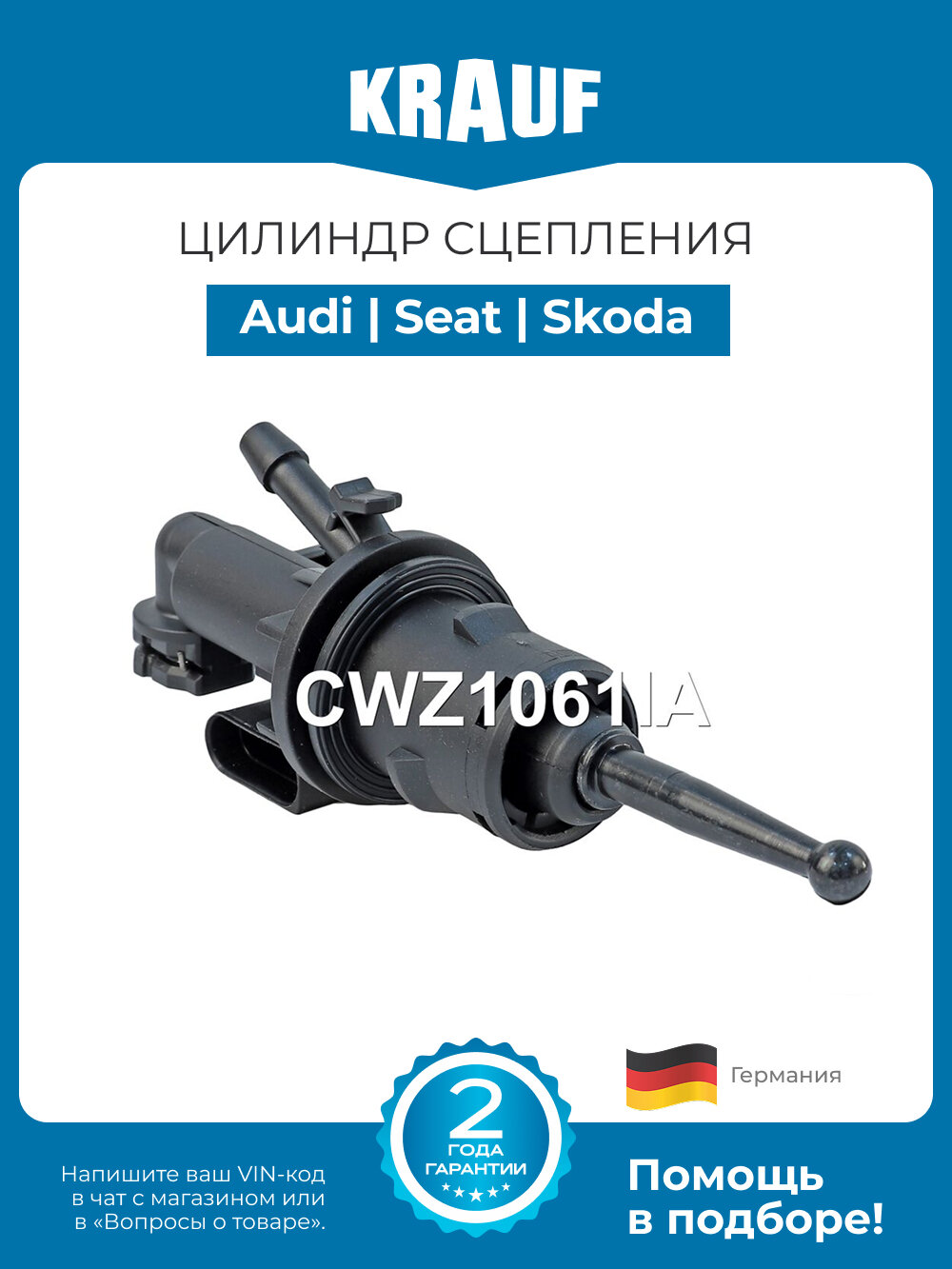 Цилиндр сцепления главный KRAUF CWZ1061IA для Audi A3; Seat Altea; Skoda Octavia, Superb